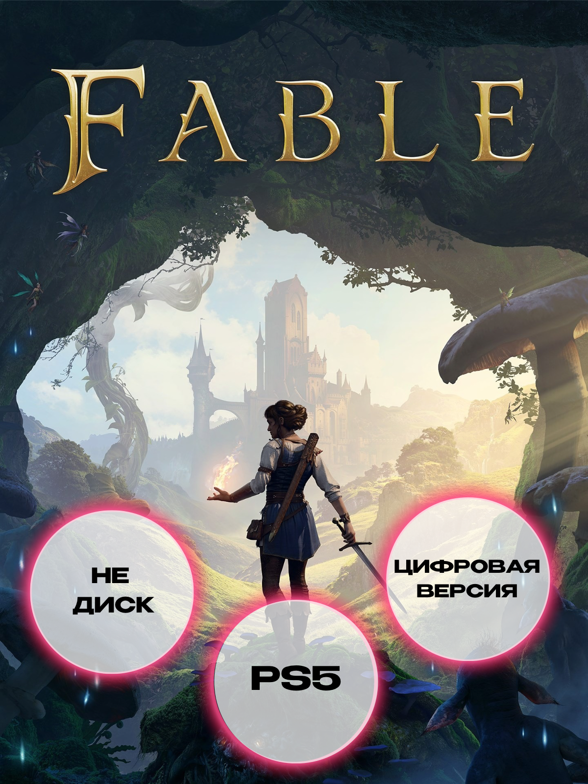 Игра Fable PS5