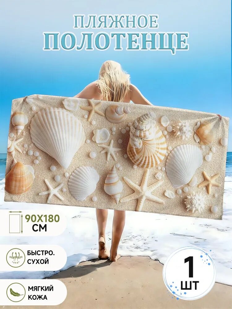 Полотенце для ванной, Полиэфирное волокно, 90x180 см, разноцветный, 1 шт.
