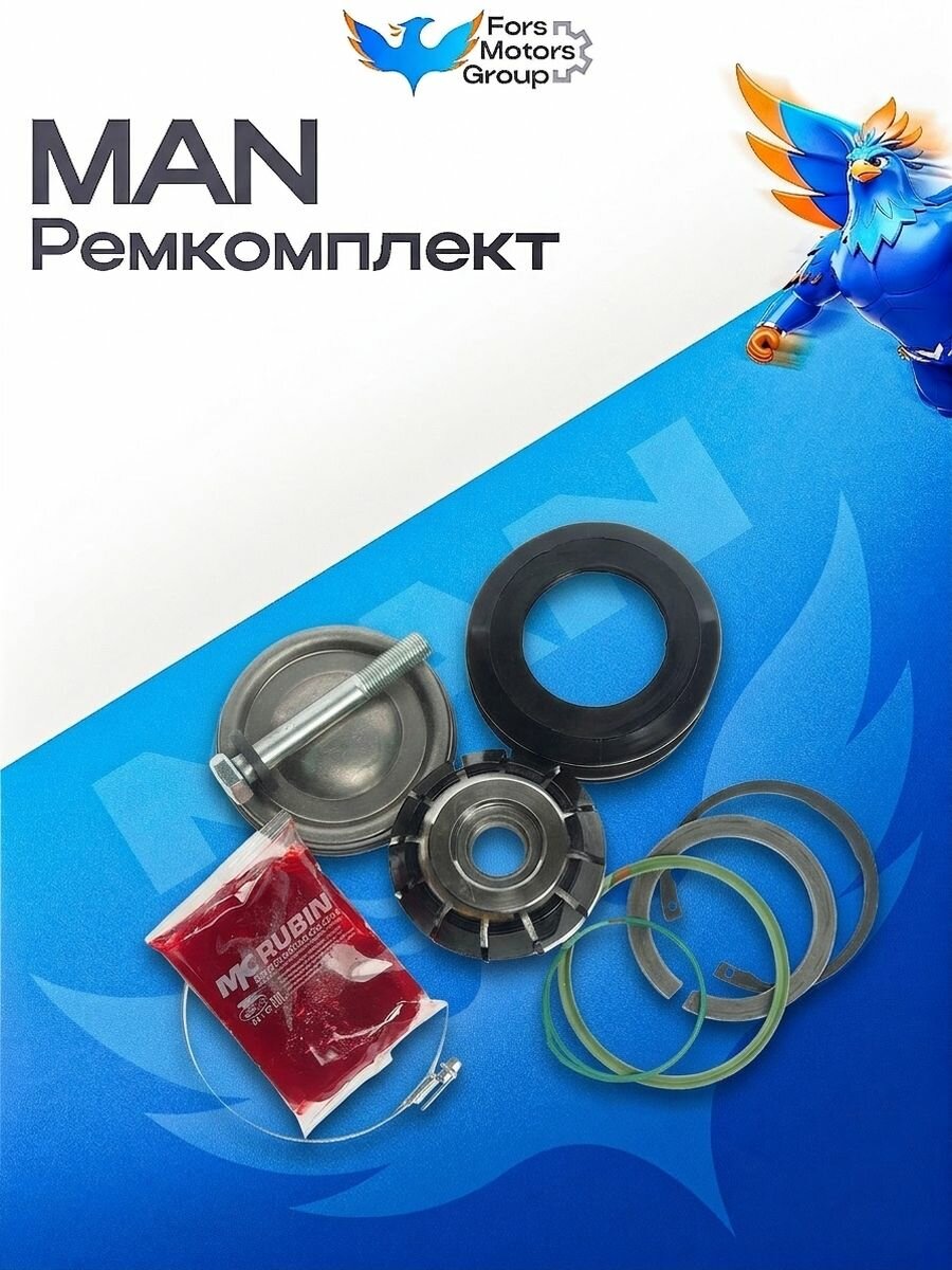 Ремкомплект MAN штанги реактивной V-образной (центр d 90мм) ROSTAR 1500-000, 81953016132