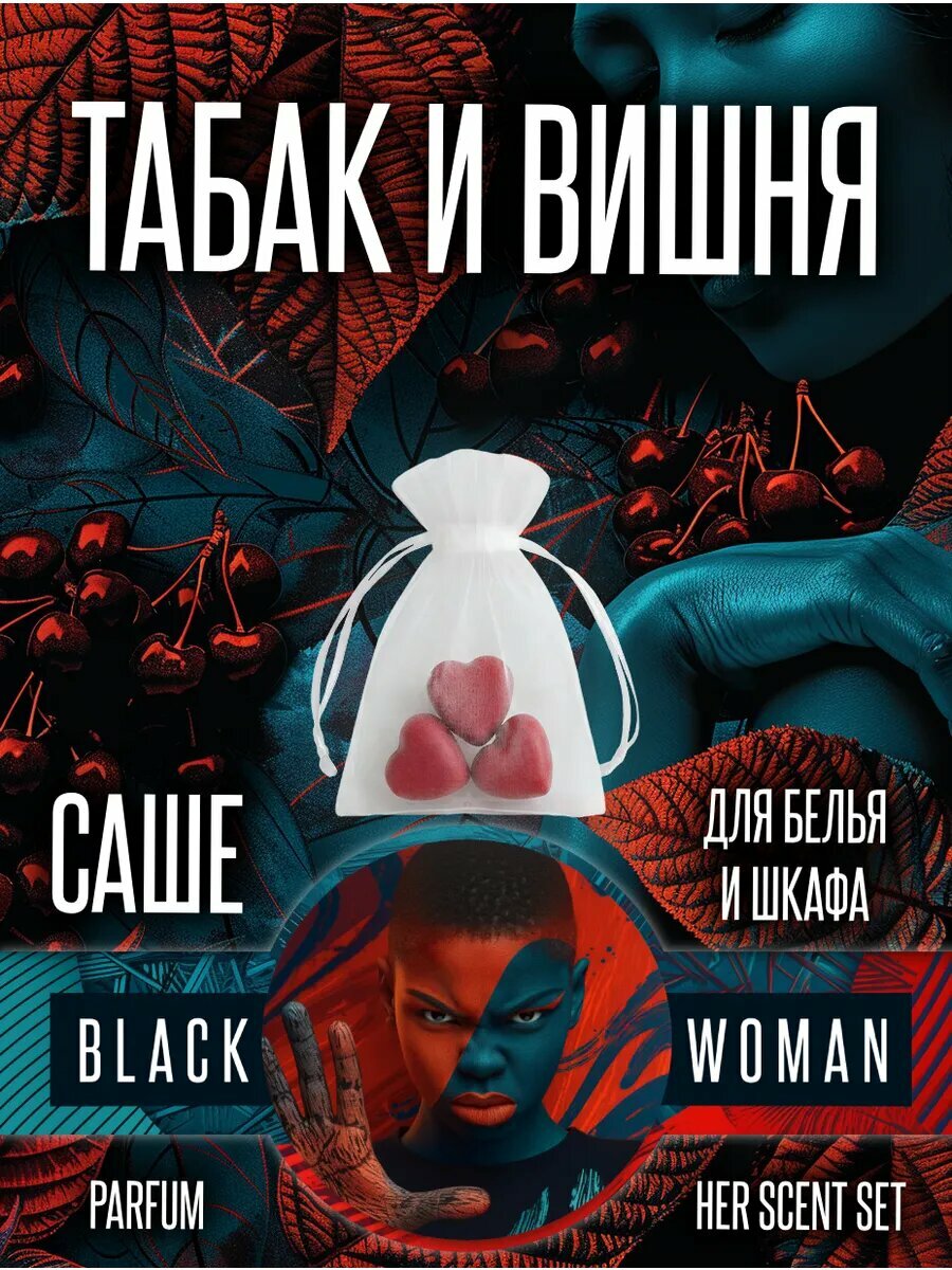 Саше в шкаф ароматическое табак и вишня