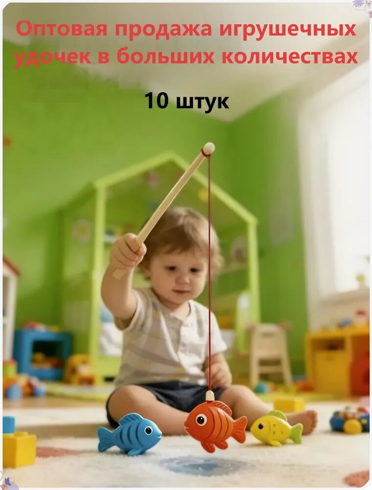 Комплект из 10 удочек для магнитной рыбалки, популярный набор для обучения