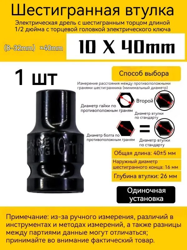 Шестигранная торцевая втулка 10 40 мм для 1/2 дюймового электроинструмента