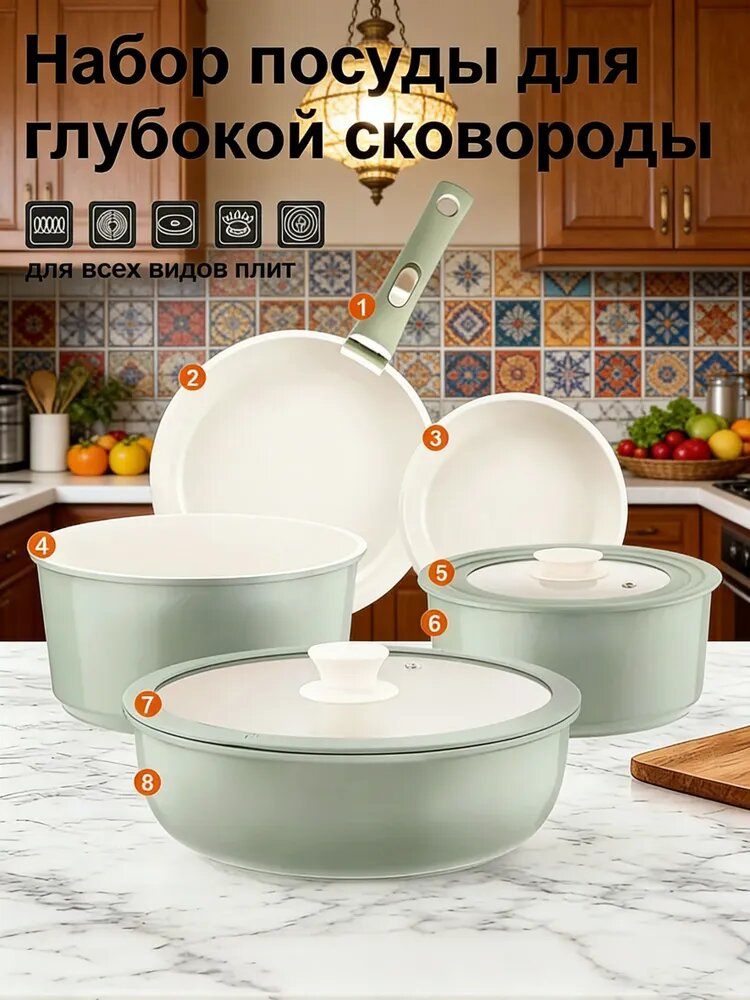 Набор кухонной посуды из 8 предметов для готовки дома