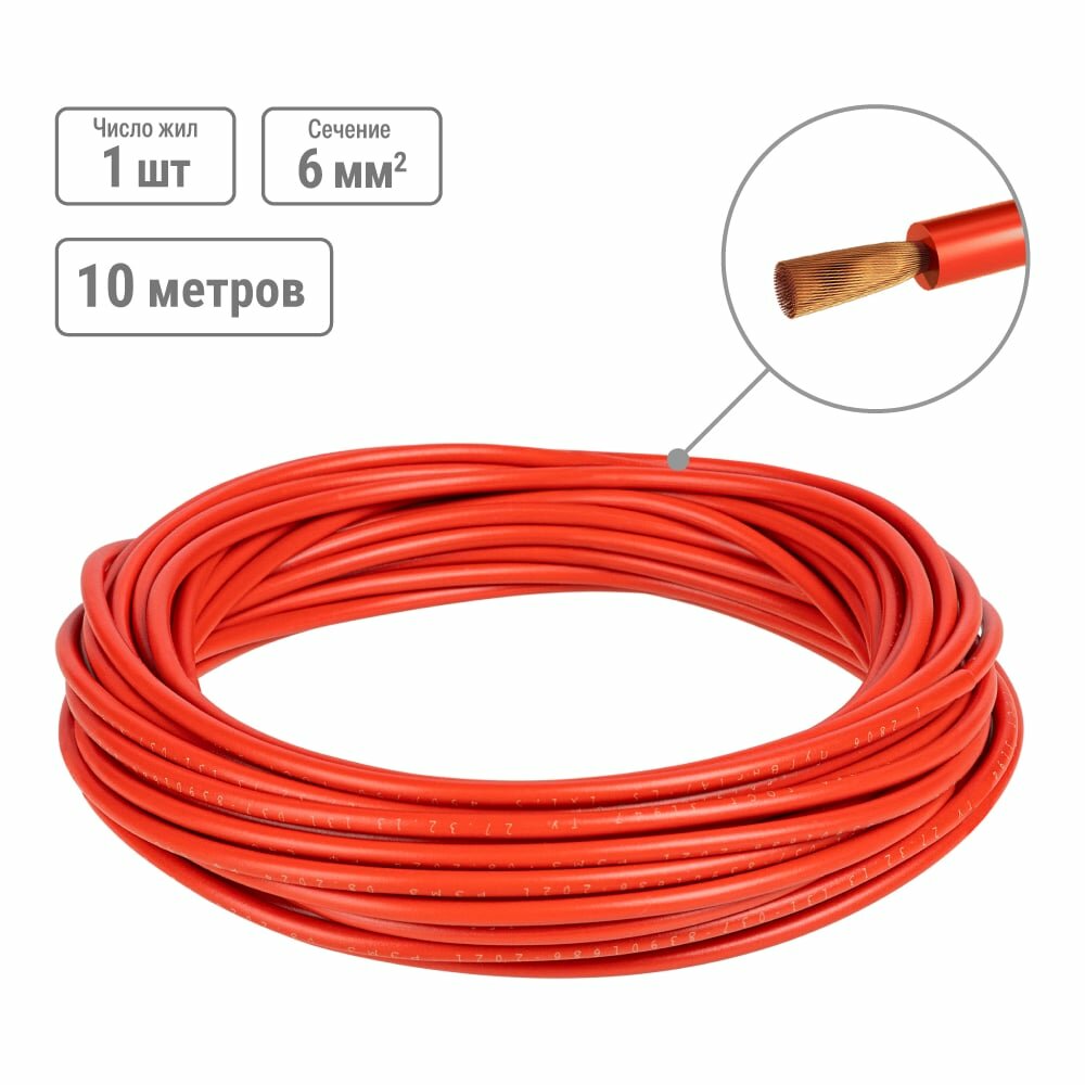 Провод TDM ELECTRIC ПуГВнг(А)-LS 1x6, Гост, 10м, красный SQ0124-2718