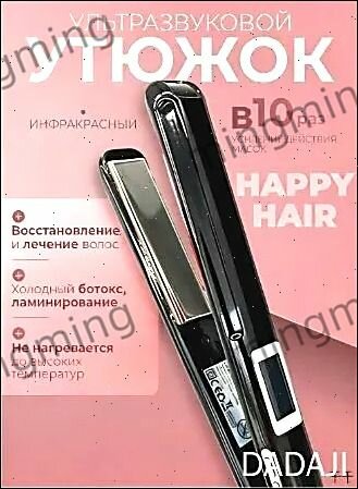 Инфракрасный ультразвуковой утюжок Happy Hair с узкими пластинами для восстановления волос профессиональный