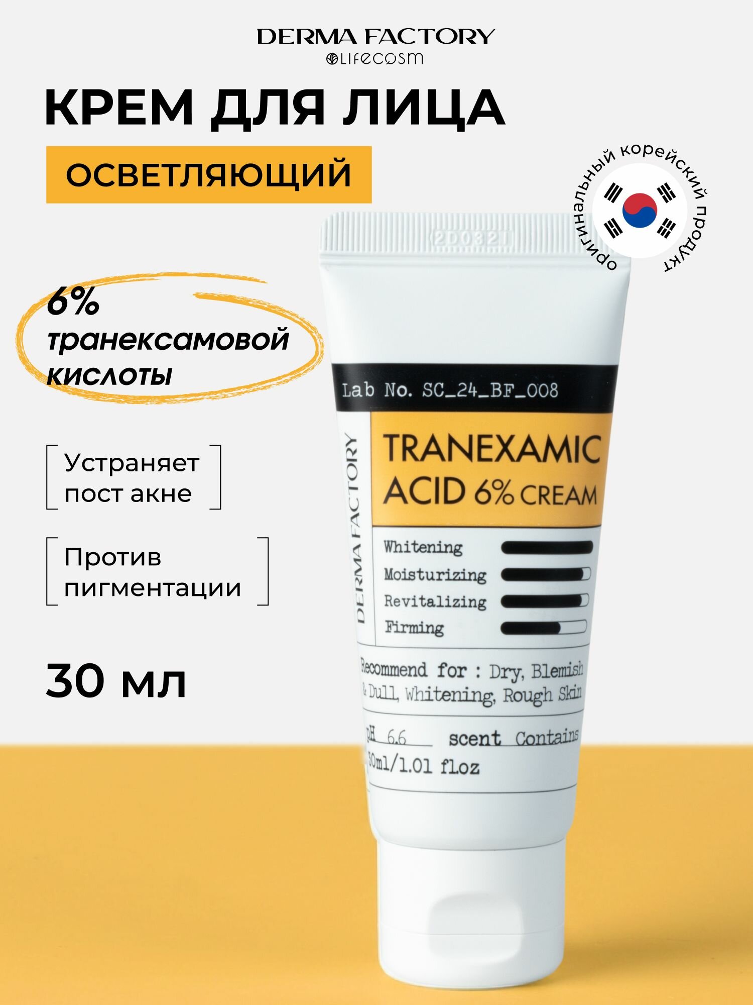 Derma Factory Крем Осветляющий с Транексамовой Кислотой и Ниацинамидом Tranexamic Acid 6% Cream, 30 мл