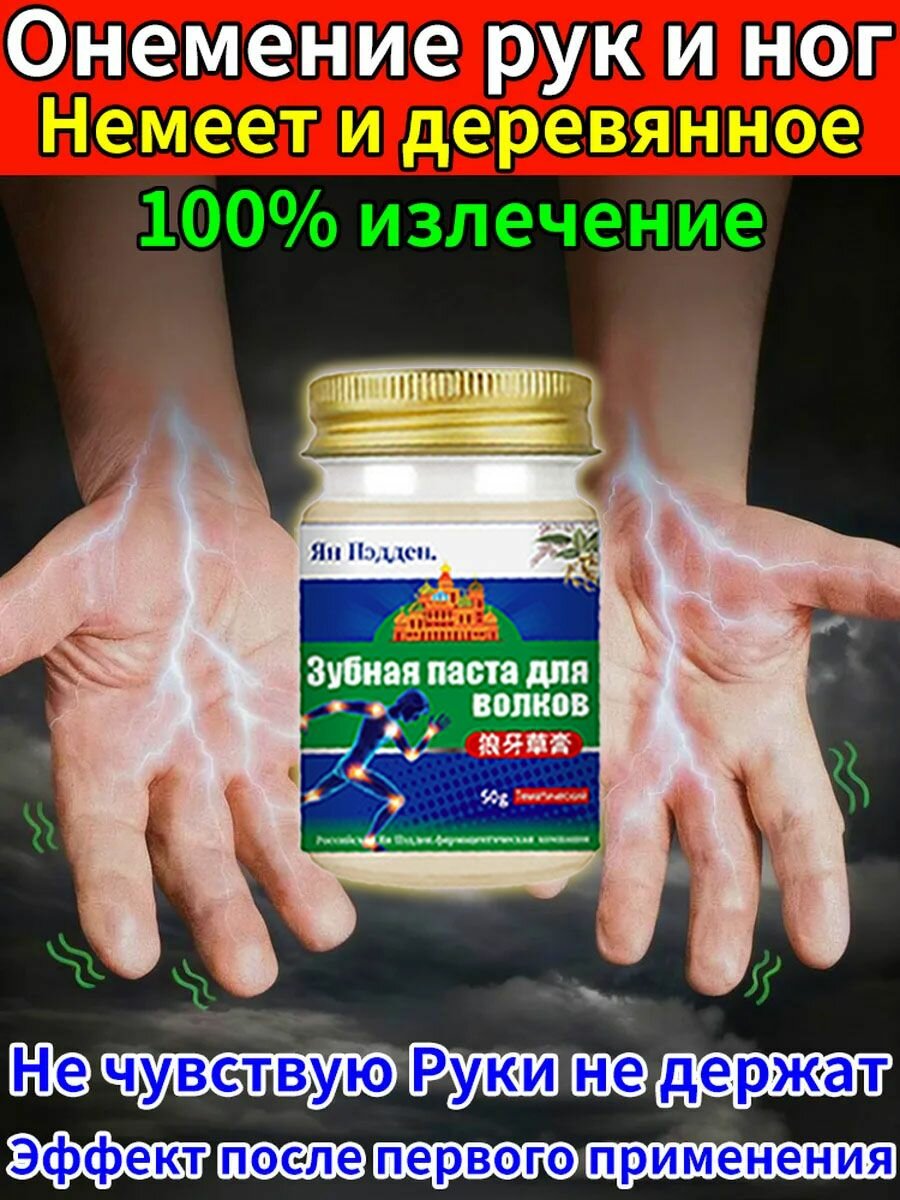 Мазь от онемения пальцев, кистей, локтей, плеч и ног 50.1 г онемение конечностей лечение онемения онемение рук и ног