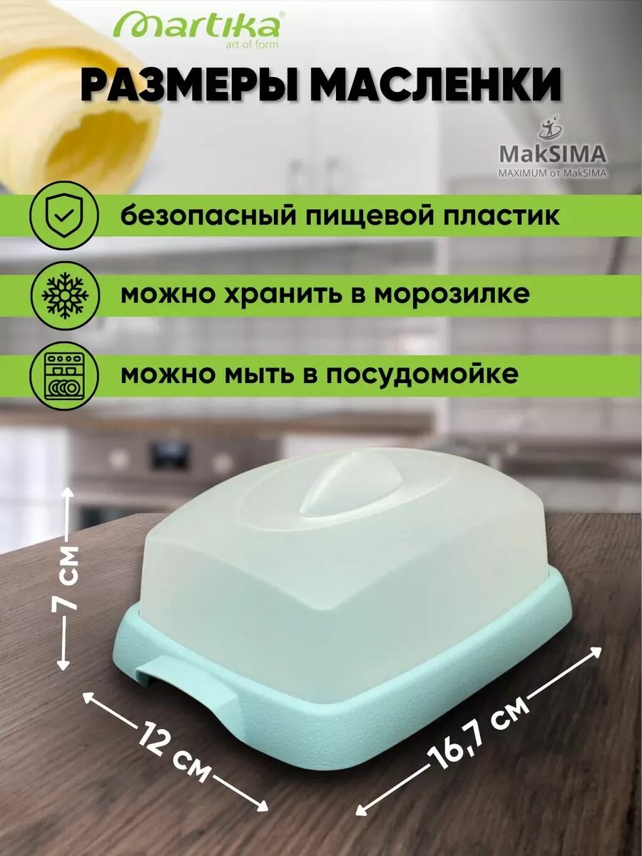 Масленка для сливочного масла и сыра