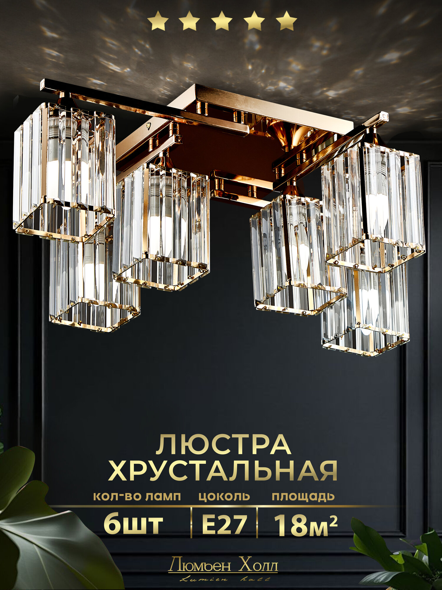 Люстра потолочная 6 ламп Е27 плафон из хрустального стекла SF3519/6C-FGD-CL