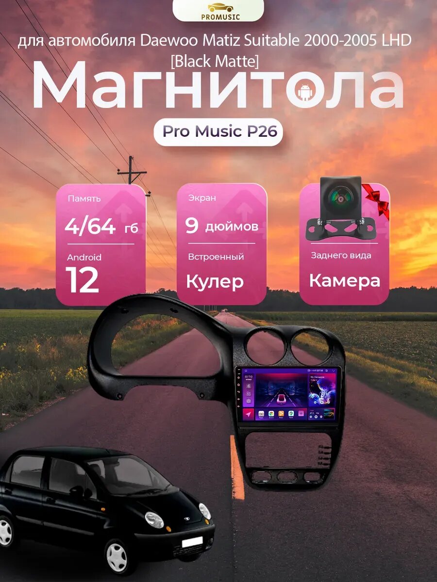 Магнитола P26 для Daewoo Matiz Suitable 2000-2005 4/64