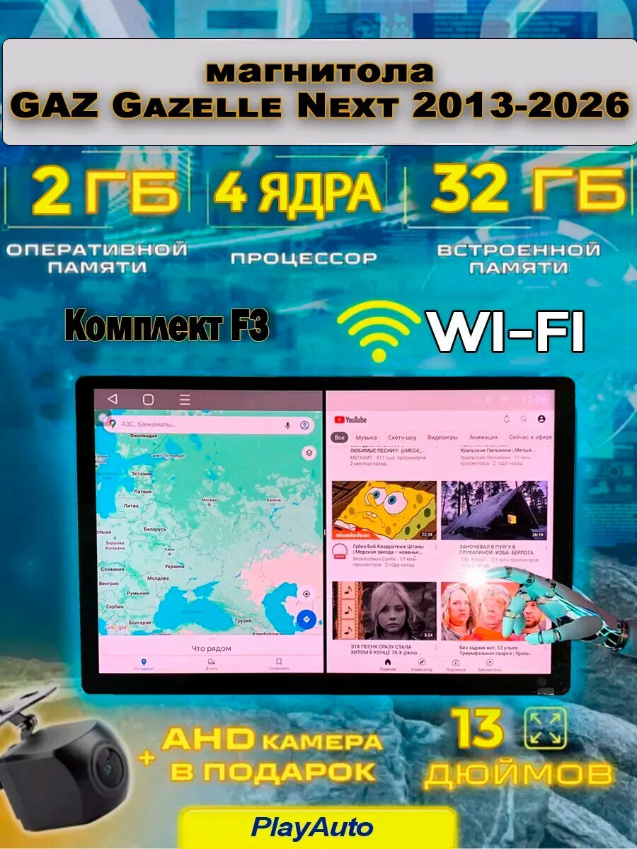 Магнитола автомобильная GAZ Gazelle Next 13дюйм 2+32ГБ