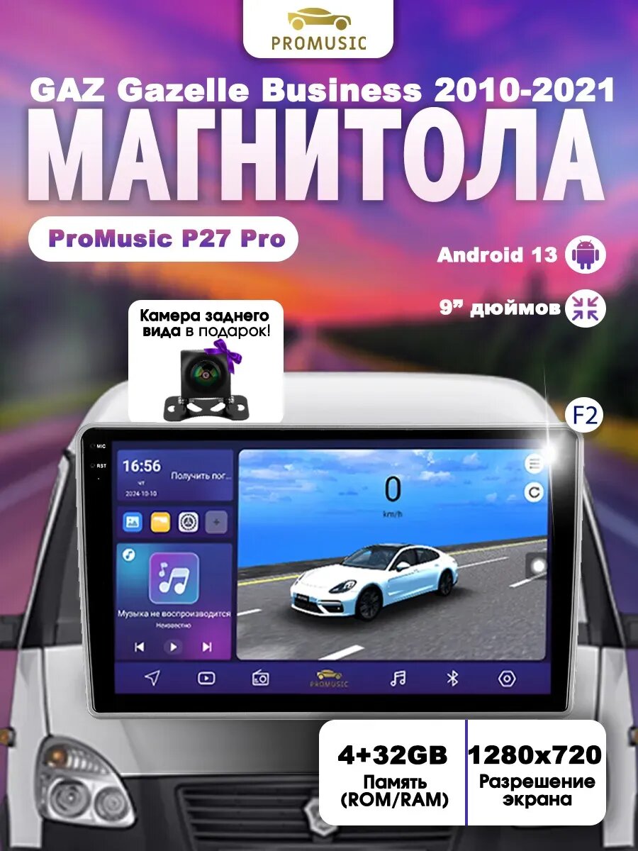 Магнитола P27Pro GAZ Gazelle Business 2010-2021 4+32Gb, Bluetooth, FM/AM, GPS