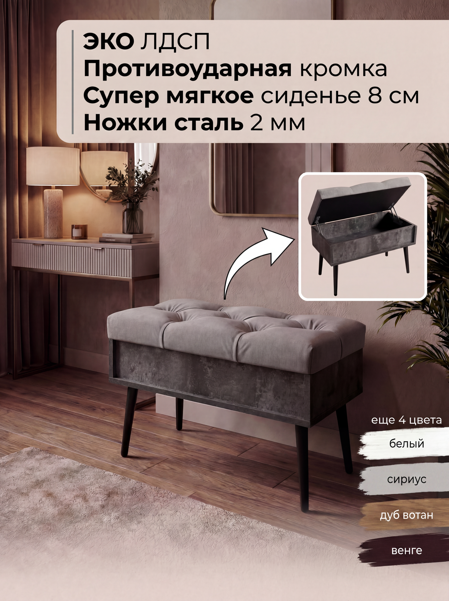 Банкетка в прихожую, в коридор, для спальни, для гостиной, с ящиком для хранения, пуфик и обувница