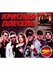Красная Плесень (MP3 USB)