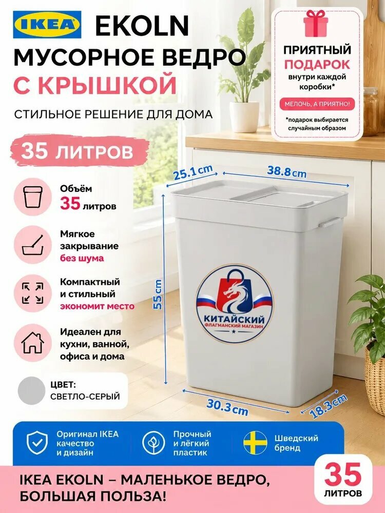 IKEA Мусорный бак, 35 л, 1 шт