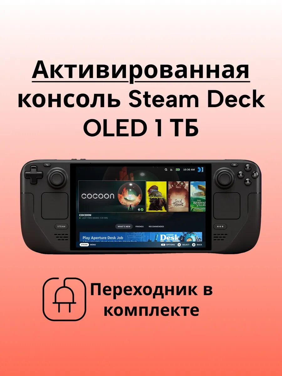 Valve Steam Deck OLED 1 ТБ, 90HZ, активированная