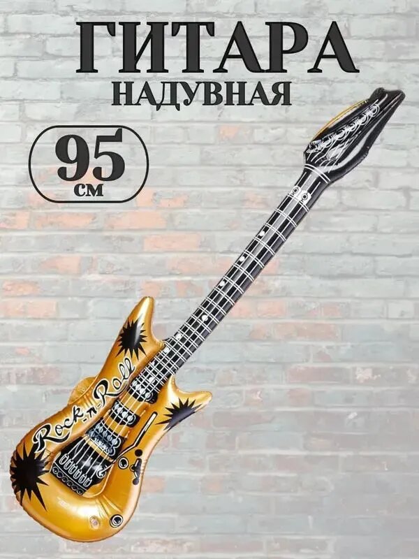 Надувная гитара Rock-n-Roll, 95 см музыкальный реквизит для вечеринок и фотосессий