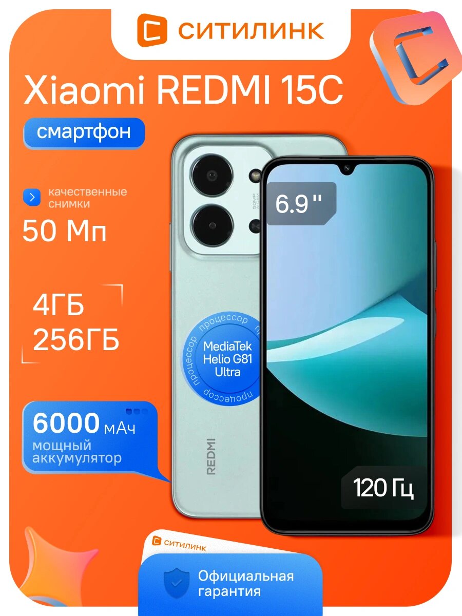 Смартфон Xiaomi Redmi 15C 256Gb 4Gb мятный