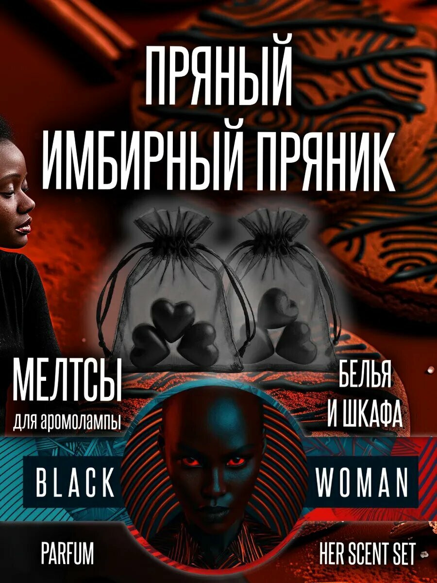 Мелтсы для аромалампы пряный имбирный пряник