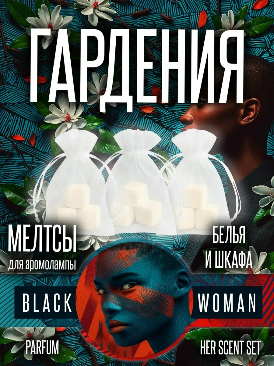Аромавоск набор гардения