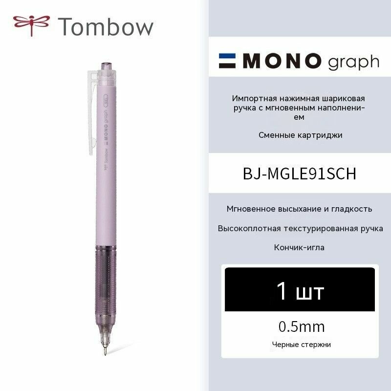 Ручка Tombow "Японская Стрекоза", гелевая, нажимная, круглый корпус, 0,5 мм