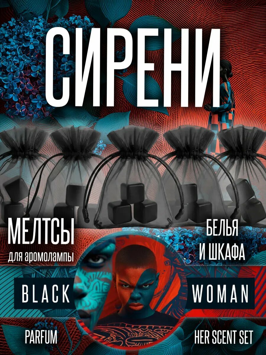 Мелтсы сирень для аромалампы нежные
