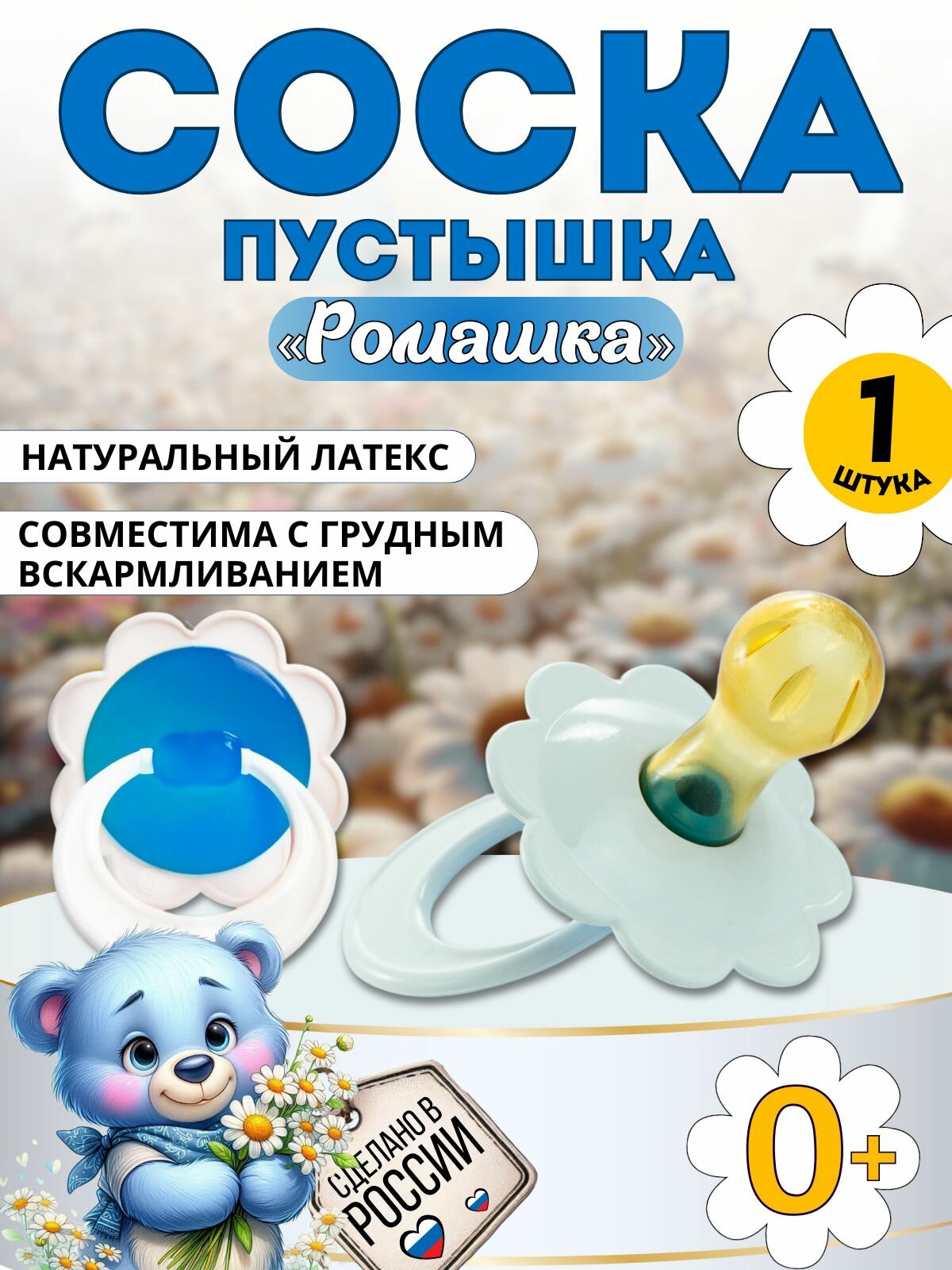 Соска-пустышка для новорожденных 0-3 лет, детская, Ромашка детская соска пустышка ромашка соска для новорожденных