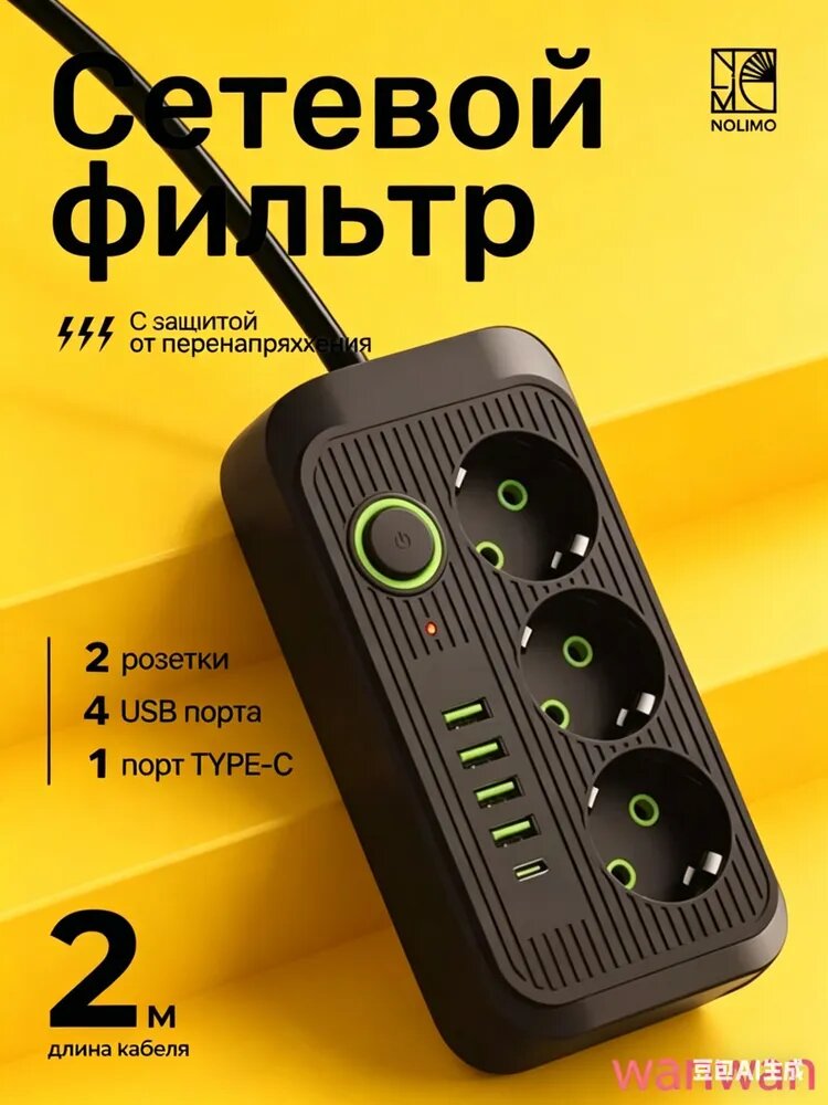 Сетевой фильтр, Гибридный удлинитель 2500 Вт 3 розетки 3 метра 4 USB 1 Type-C (тройник для розетки) с предохранителем, с единым выключателем