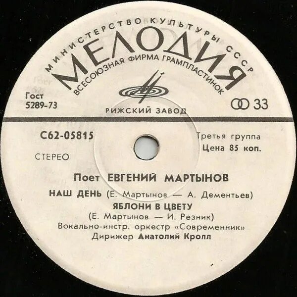 Евгений Мартынов - Поет Евгений Мартынов (7 Дюймов) EX-