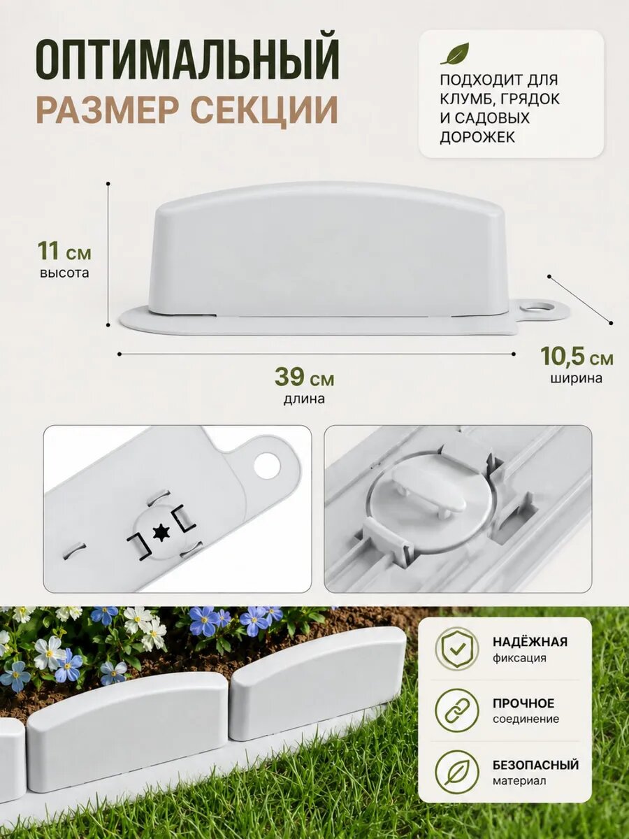 Бордюр садовый декоративный Альт-Пласт для грядок и дорожек, 3 метра, светло-серый — фото 1
