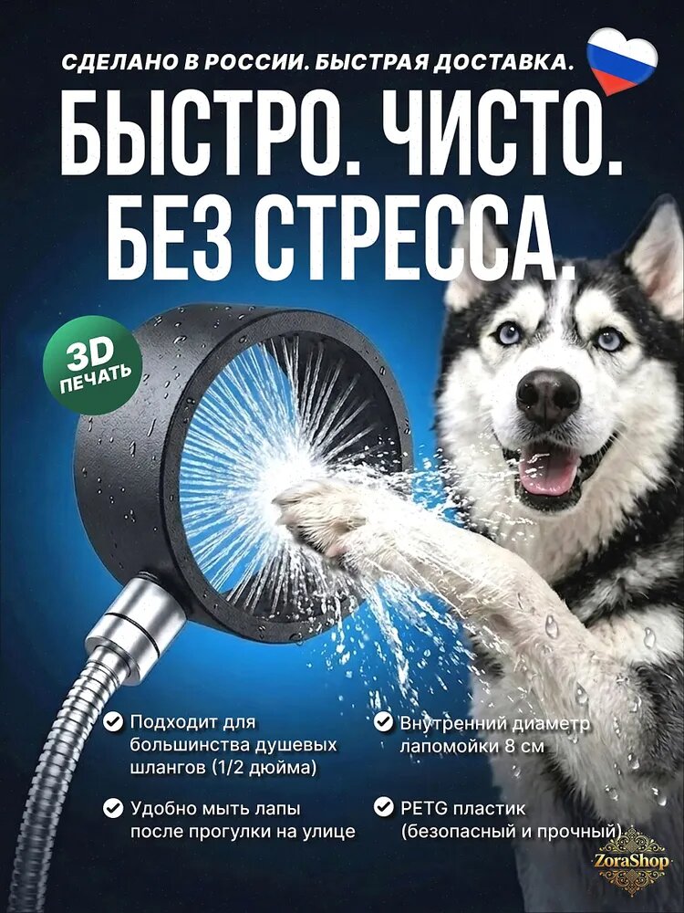 Лапомойка, насадка для мытья лап собак на душевую лейку