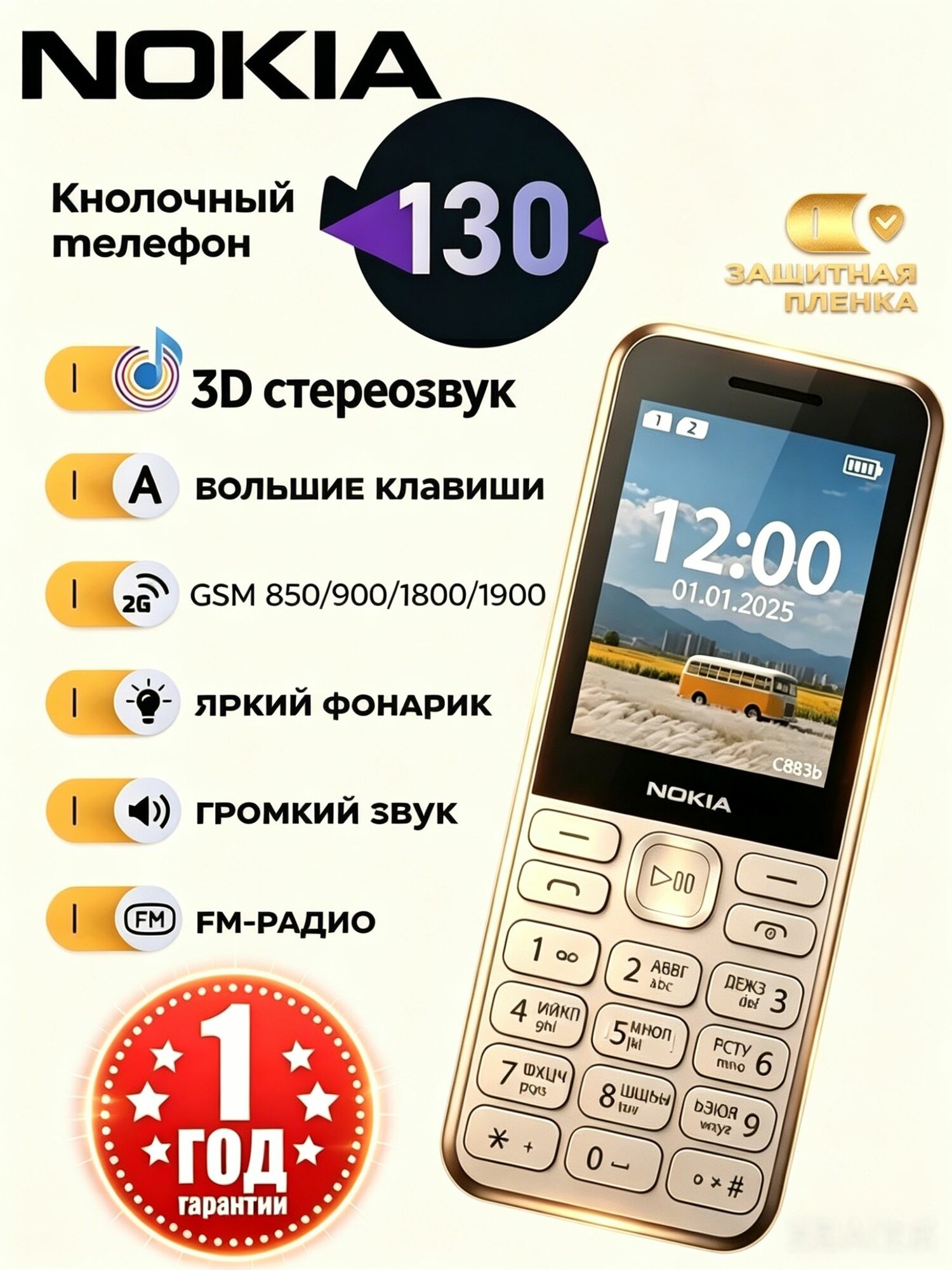 Nokia Мобильный телефон Кнопочный телефон Nokia 130 2023，2 Mini SIM, две стандартные SIM-карты, мощная батарея, для пожилых и повседневной связи, кремовый, светло-бежевый
