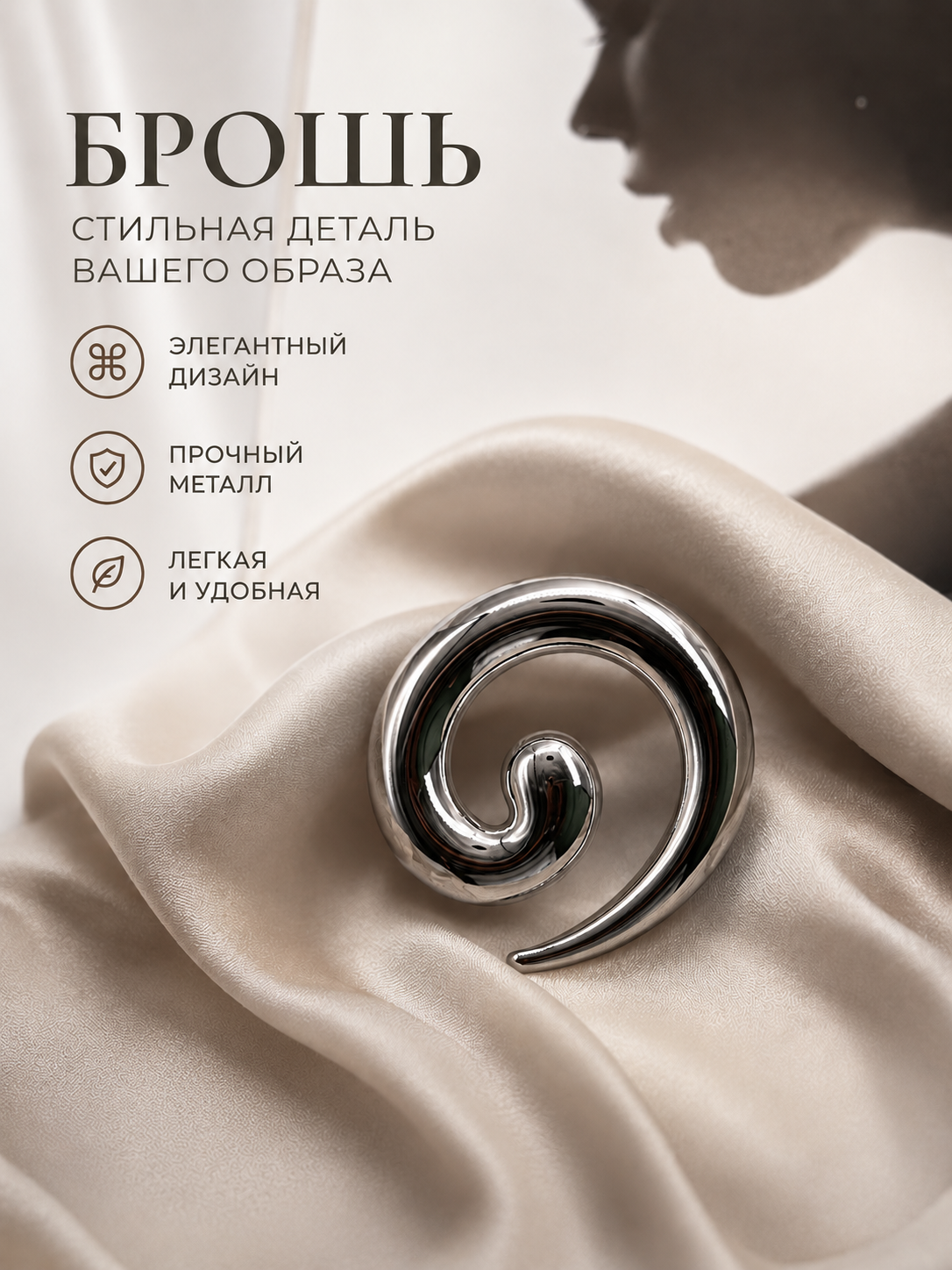 Брошь