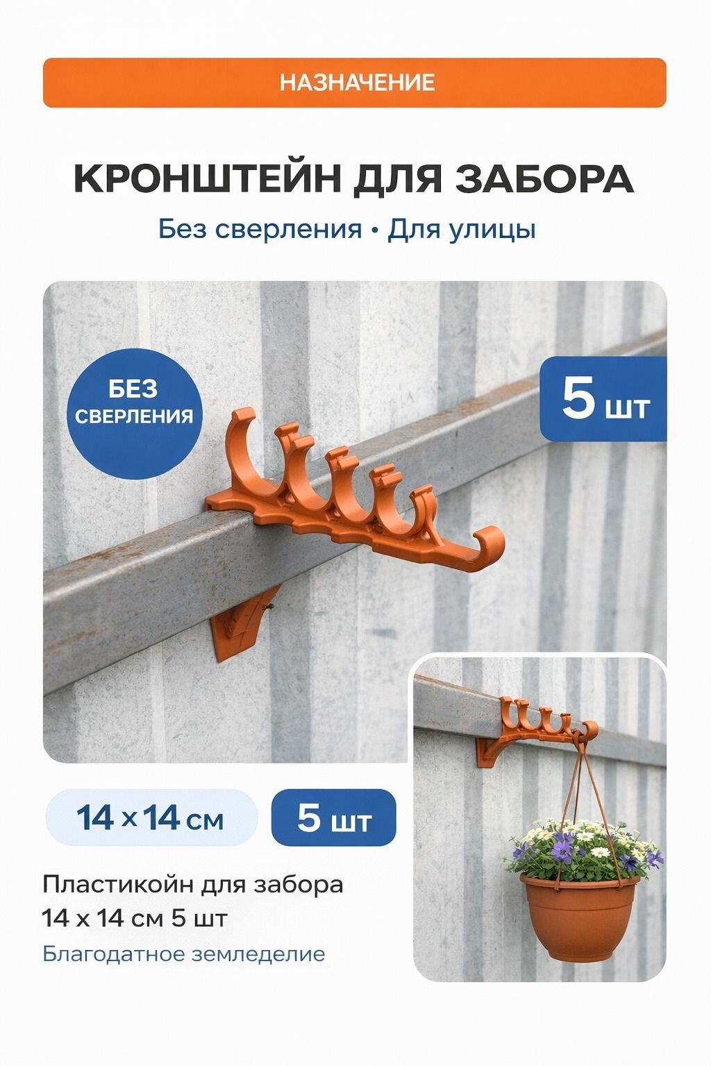 Кронштейн для забора