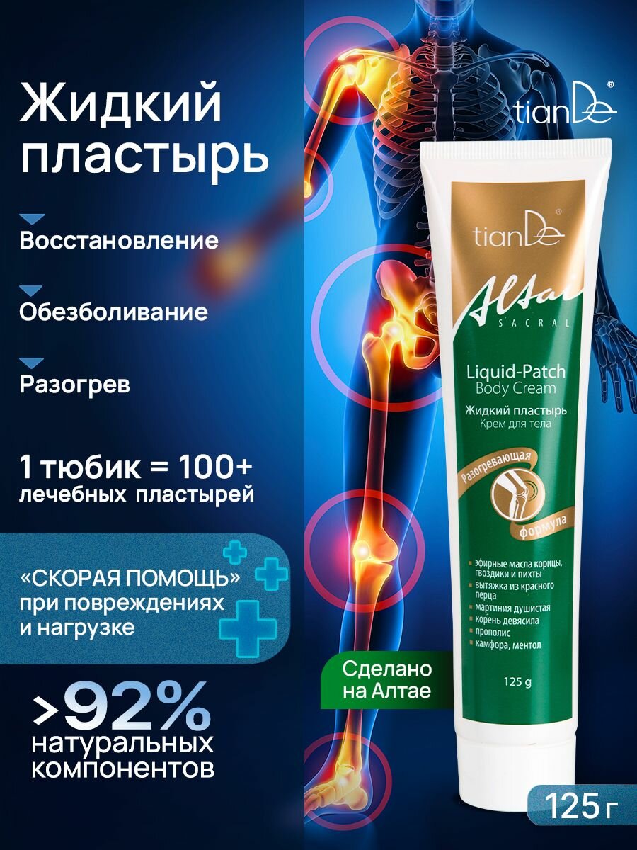 TianDe Крем для суставов Жидкий пластырь алтайский, натуральный согревающий для мышц и связок, 125 мл