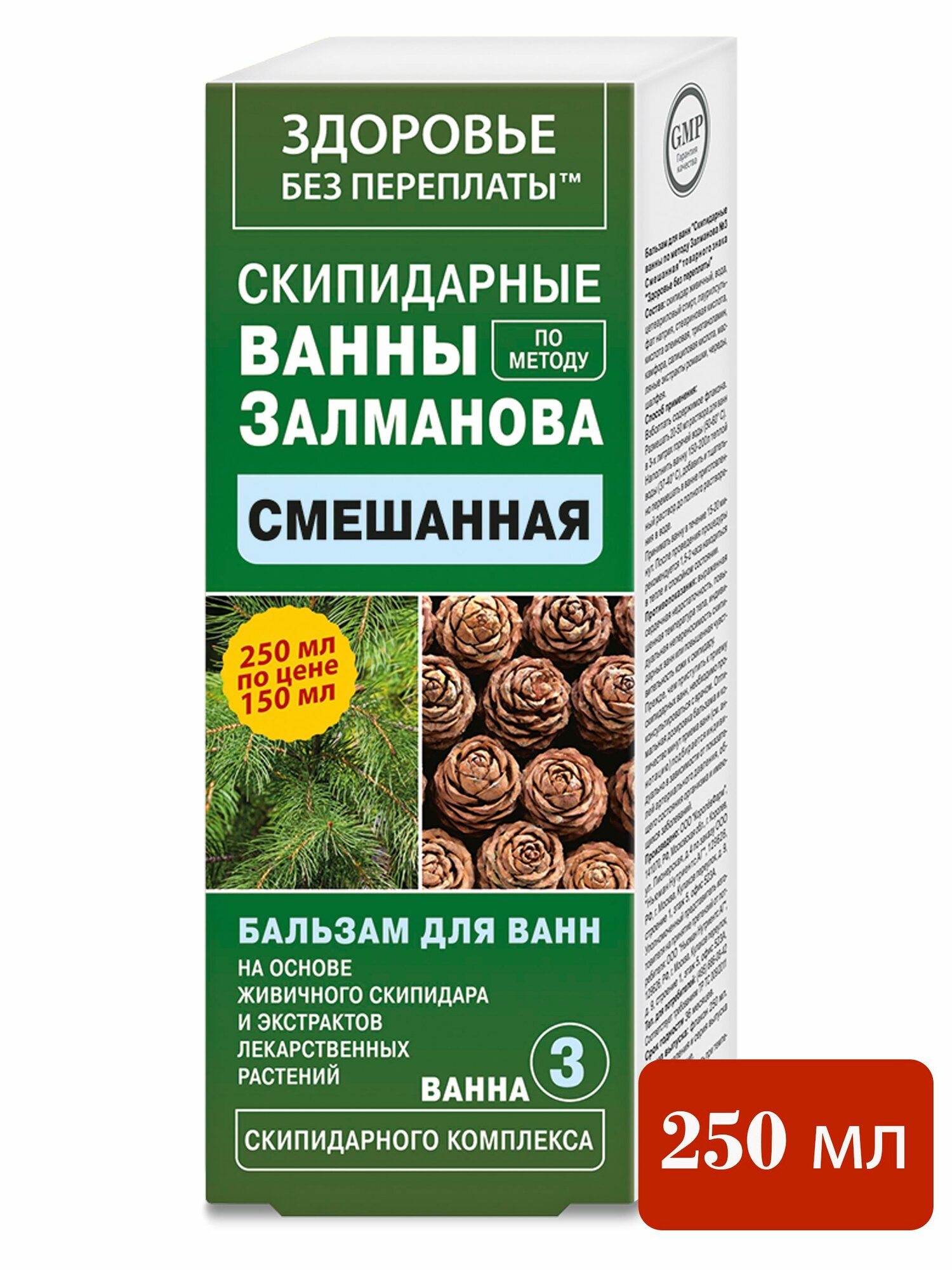 Скипидарные ванны Залманова №3 Смешанная ТМ Здоровье без переплаты бальзам для ванн 250мл. ФораФарм.
