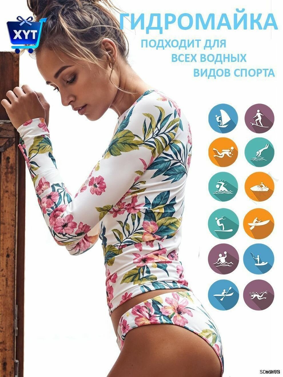 Гидромайка, размер: 48 — фото 1