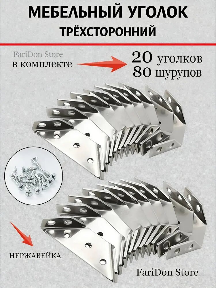 Уголок перфорированный крепежный 65 мм 20 шт.