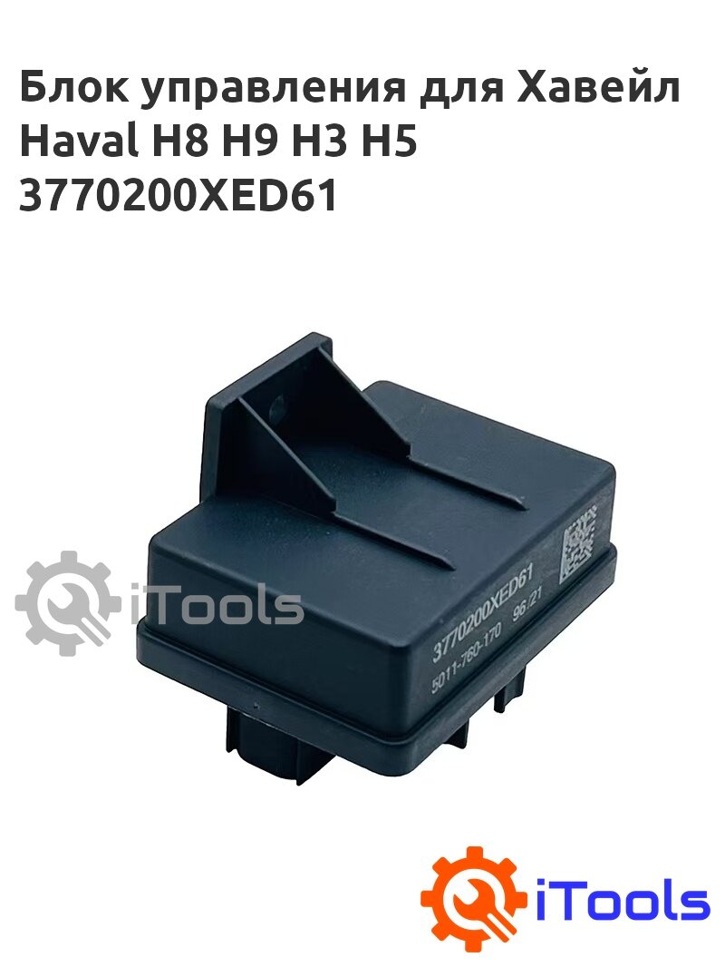 Блок управления для Хавейл Haval H8 H9 H3 H5 3770200XED61