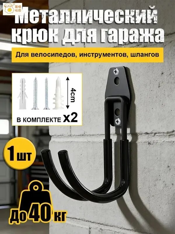 Держатель настенный для садового и электроинструмента, крюк для поливочного шланга 10x4 см, 1 шт, черный