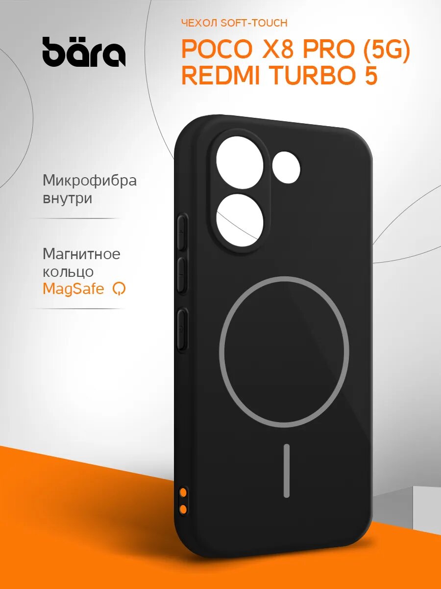 Чехол с MagSafe для POCO X8 Pro (5G)/Redmi Turbo 5, поко Икс8 Про (5Джи)/Редми Турбо 5