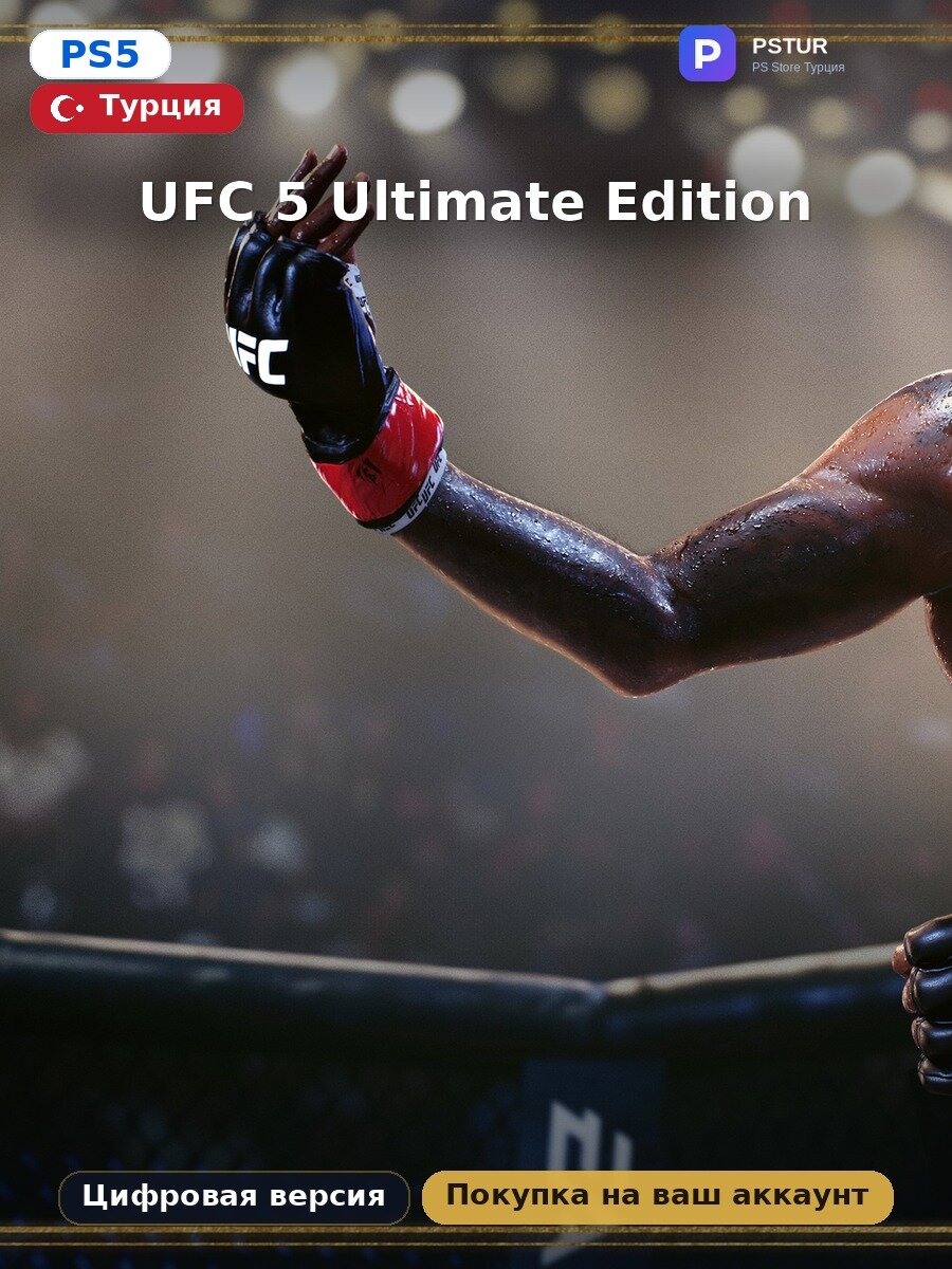 UFC® 5 Ultimate Edition PS5 — PlayStation Store Турция, цифровая версия