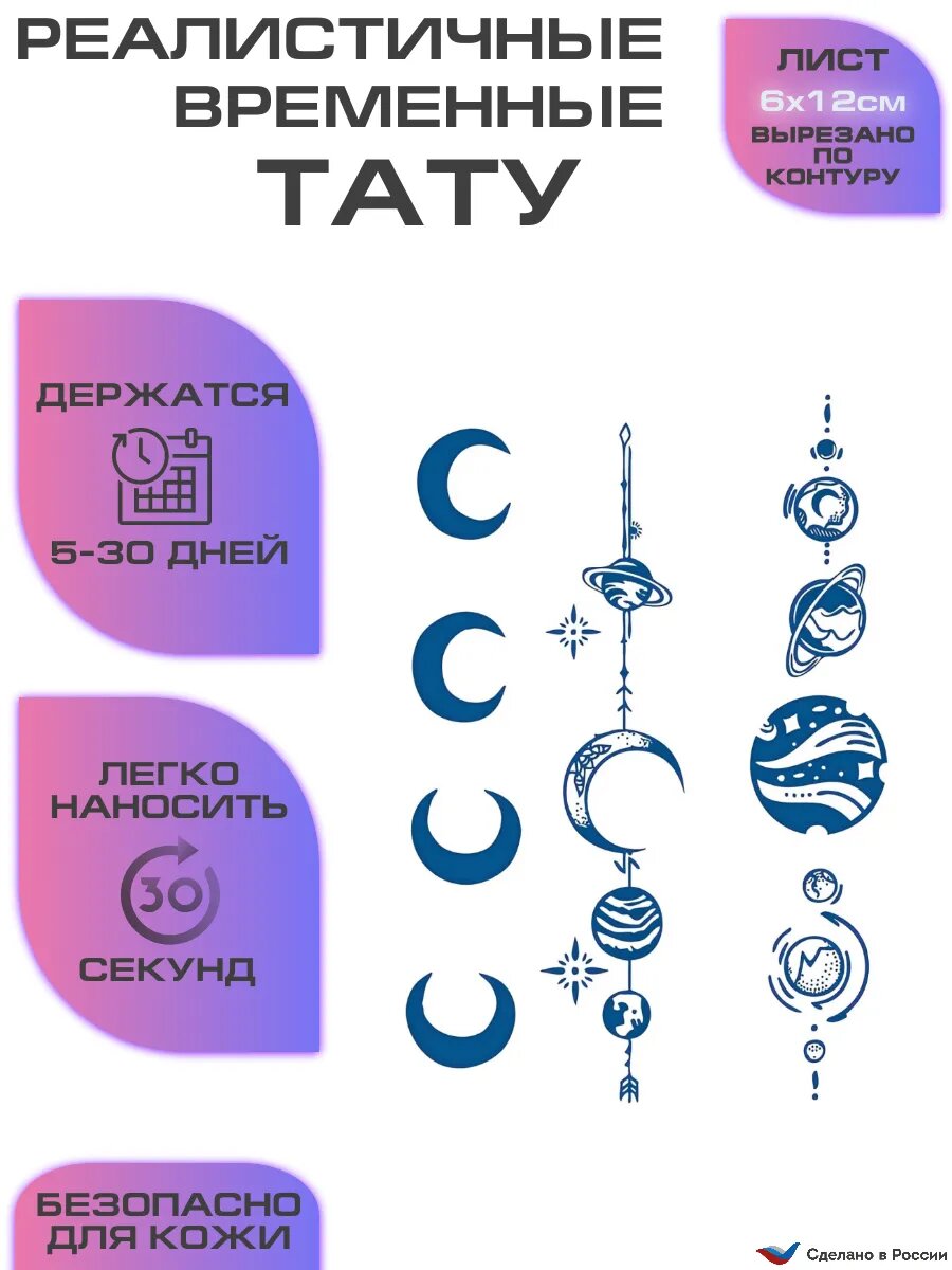 Временные тату космос синие луна планеты женские мужские