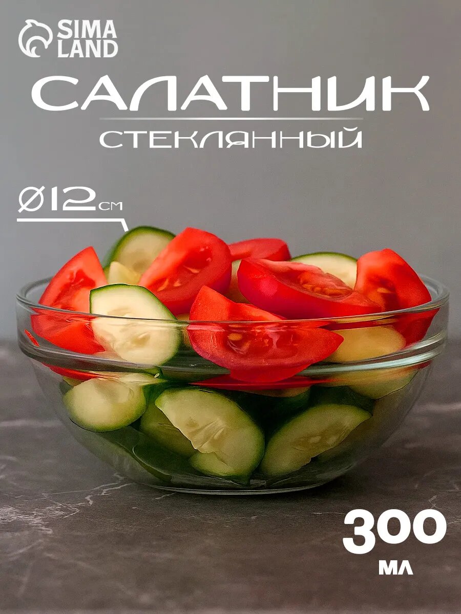 Салатник стеклянный Paşabahçe Chef's, 300 мл, диаметр 12 см, прозрачный