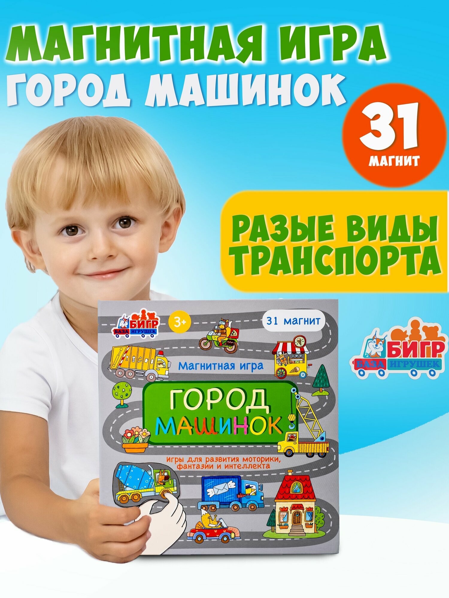 Магнитная игра "Город машинок" пазлы для детей магнитные магнитная мозаика детский пазл