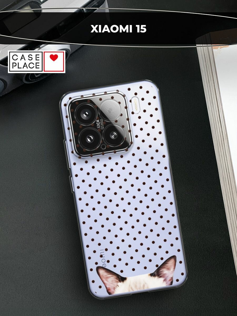 Силиконовый чехол на Xiaomi 15 / Сяоми 15 с принтом Ушки котика