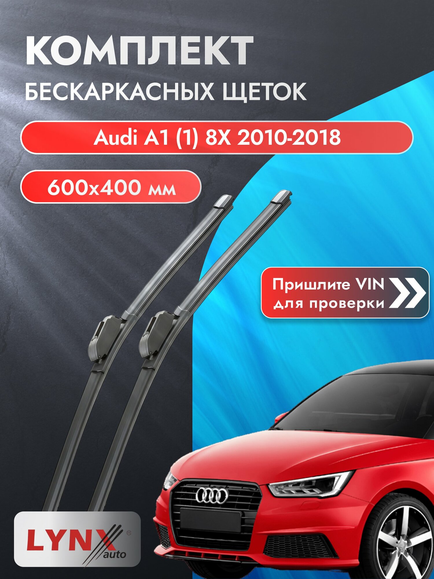 Дворники автомобильные бескаркасные на Audi A1 (1) 8X 2010-2018, Комплект щёток 600x400мм (ХF600+ХF400). Ауди А1