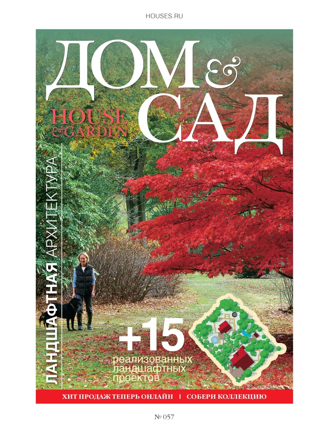 Дом и сад №6 (57) / 2010 [Цифровая книга]