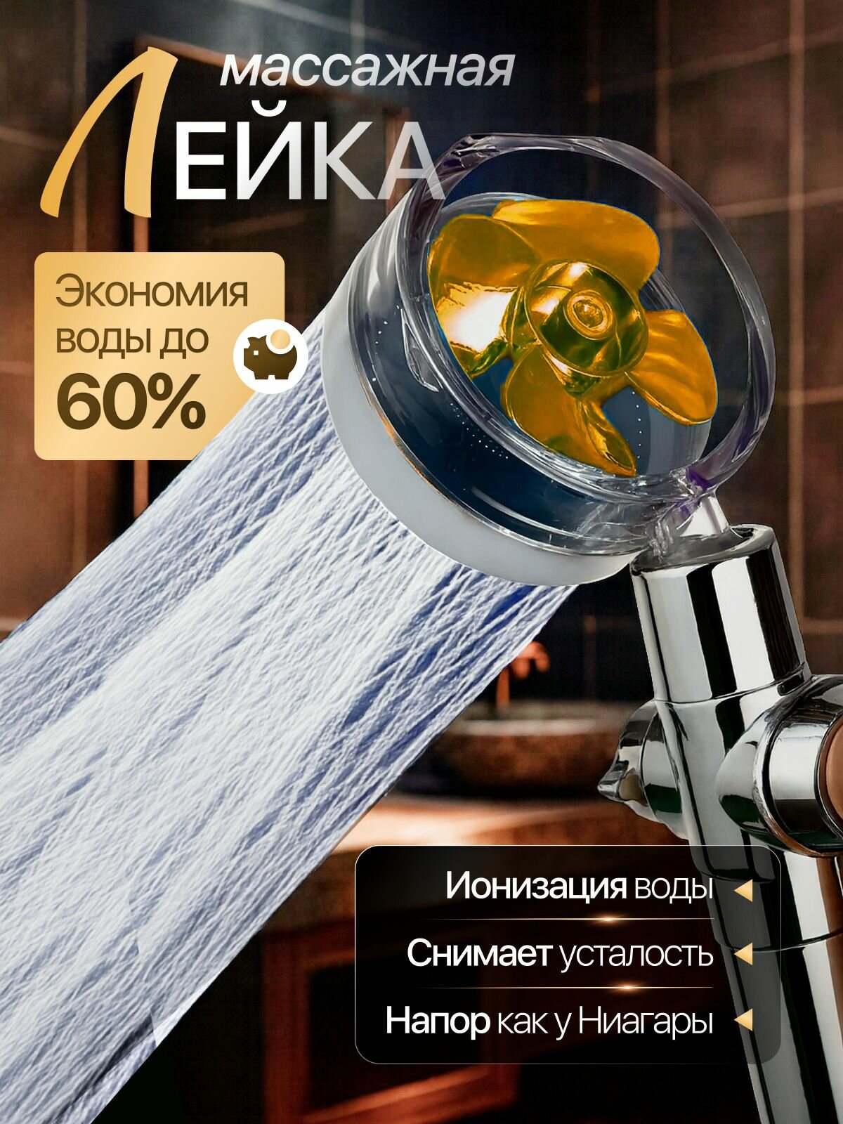 Лейка для душа с вентилятором и фильтром / тропический душ / Лейка для душа с вентилятором и фильтром экономичная тропический душ экономичная лейка для душа