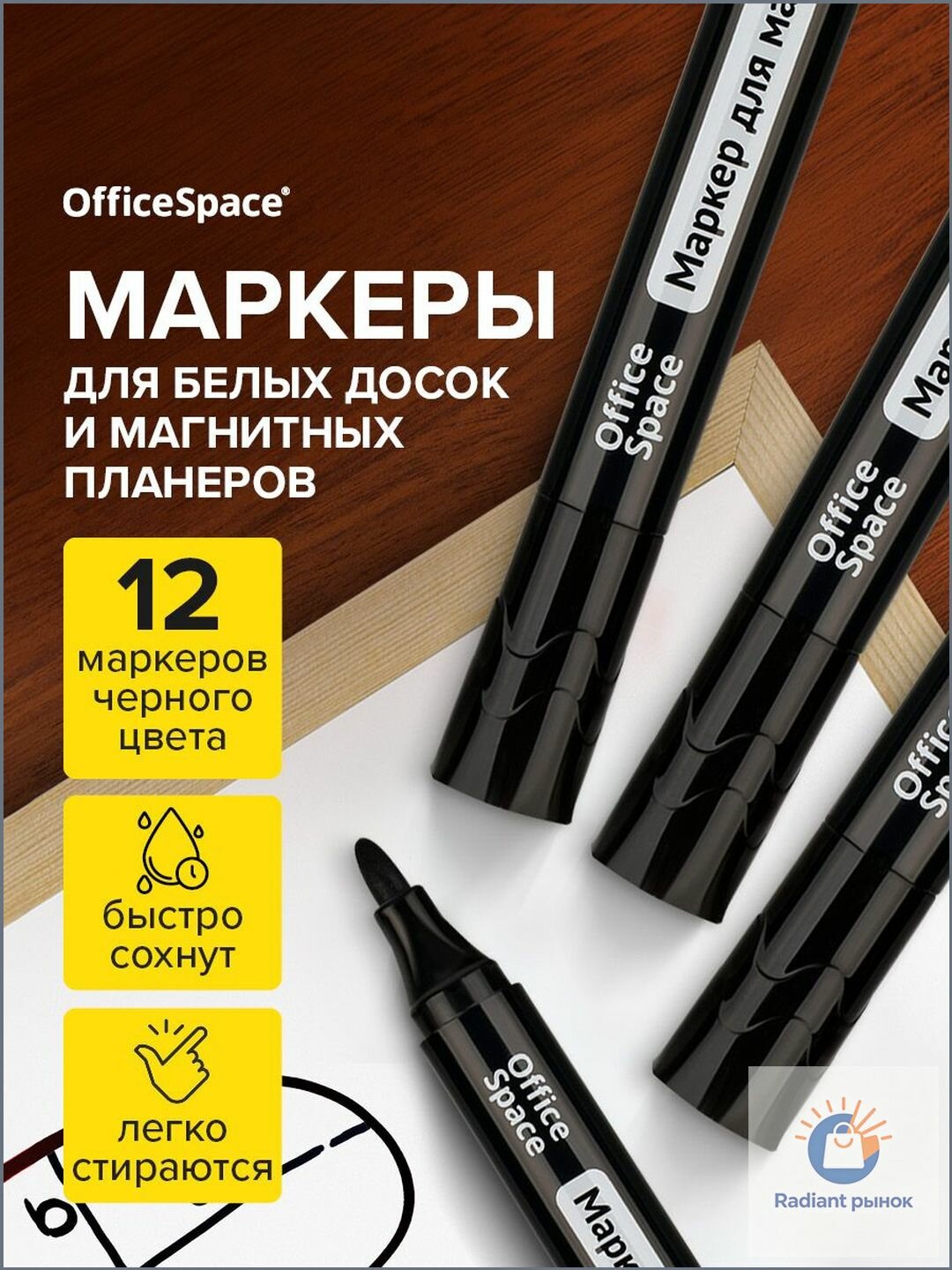Маркер Спиртовой, толщина: 2.5 мм, 12 шт. для магнитно-маркерной доски